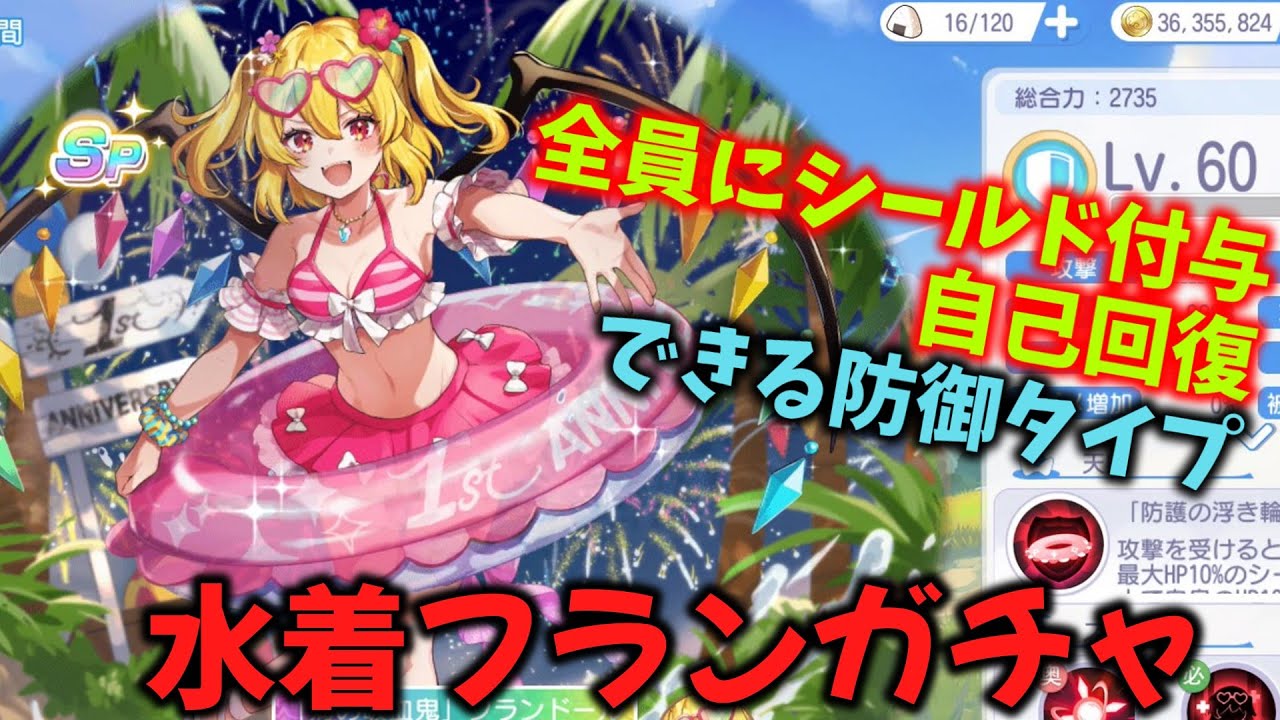 東方アルカ Part 19 1周年記念 水着フランガチャ 東方アルカディアレコード フランドール スカーレット Youtube