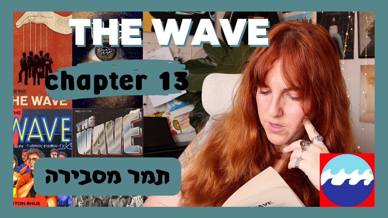 The Wave Chapter 13 תמר מסבירה Youtube