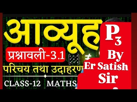 Matrices Youtube
