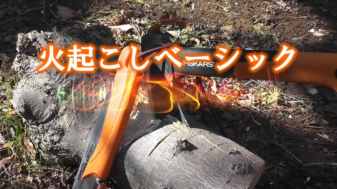 Making Fire Basic Youtube