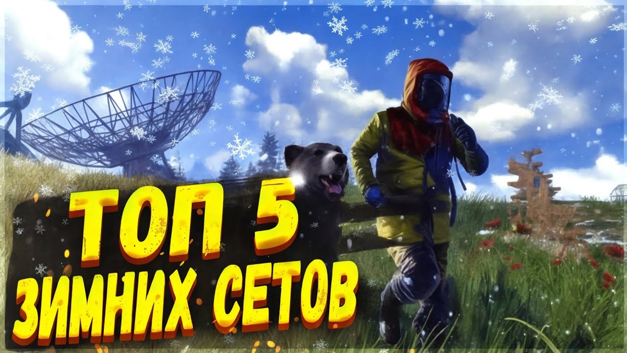 топ сеты Rust для зимы подборка топ скинов раст 2023 Rust Skin Set