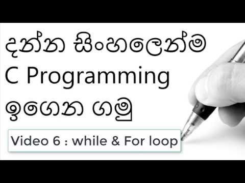 C Programming While Loop For Loop Video 6 English And Sinhala