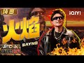 Stage Bridge Grandmaster The Rap Of China 2025 Iqiyi Supershow Iqiyi ...