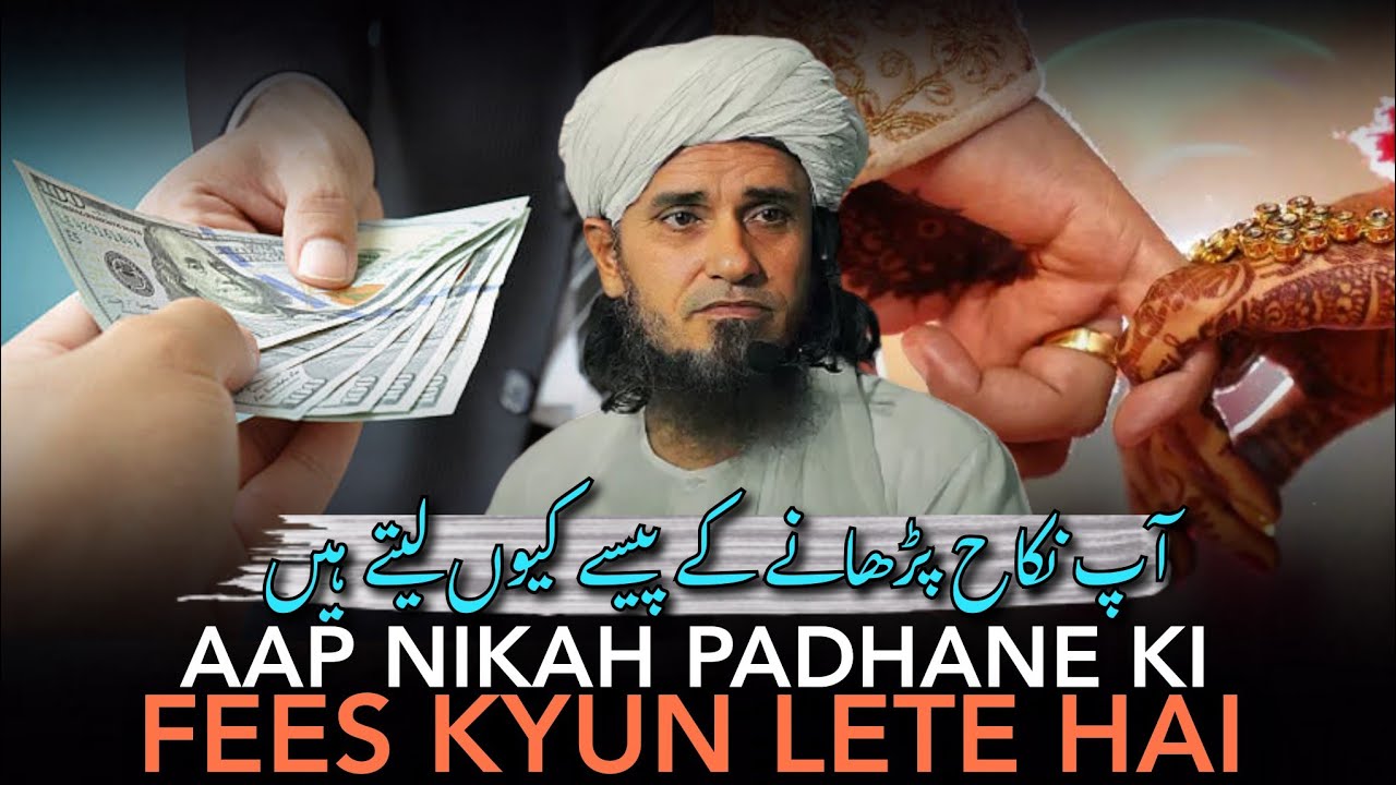 Aap Nikah Padhane Ki Fees Kyu Lete Hai Mufti Tariq Masood Youtube