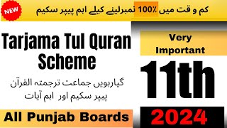 Class 11th Tarjuma Tul Quran Pairing Scheme 2024 11th Class 10th Class
