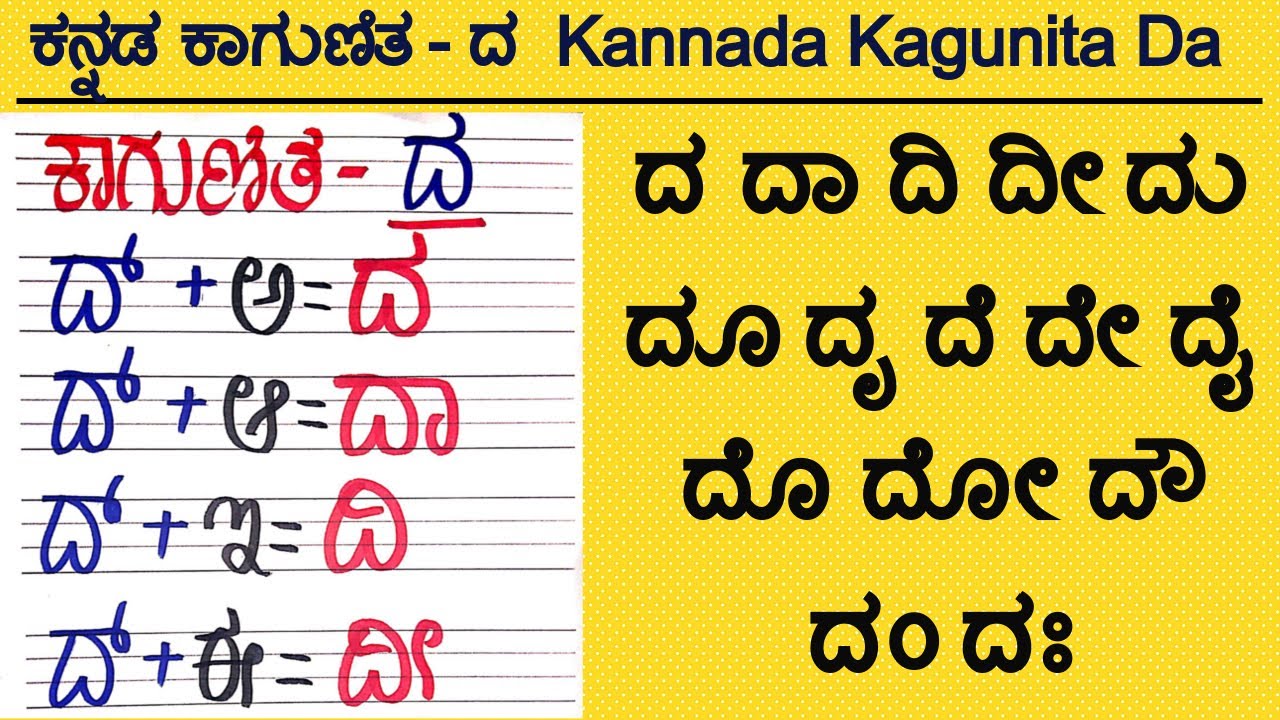 аі аіёаіќаіёаіў аі аіѕаі аіѓаіјаіїаі аі аі аіѕ аі аії Kannada Gunitakshara Galu Kannada Kagunita