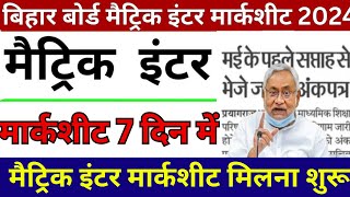 Bihar Board Matric Inter Marksheet 2024 Bseb Inter Marksheet 2024 Kab ...