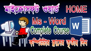 Ms Word Tutorial Ms Word Tutorial In Bangla Ms Word Doovi