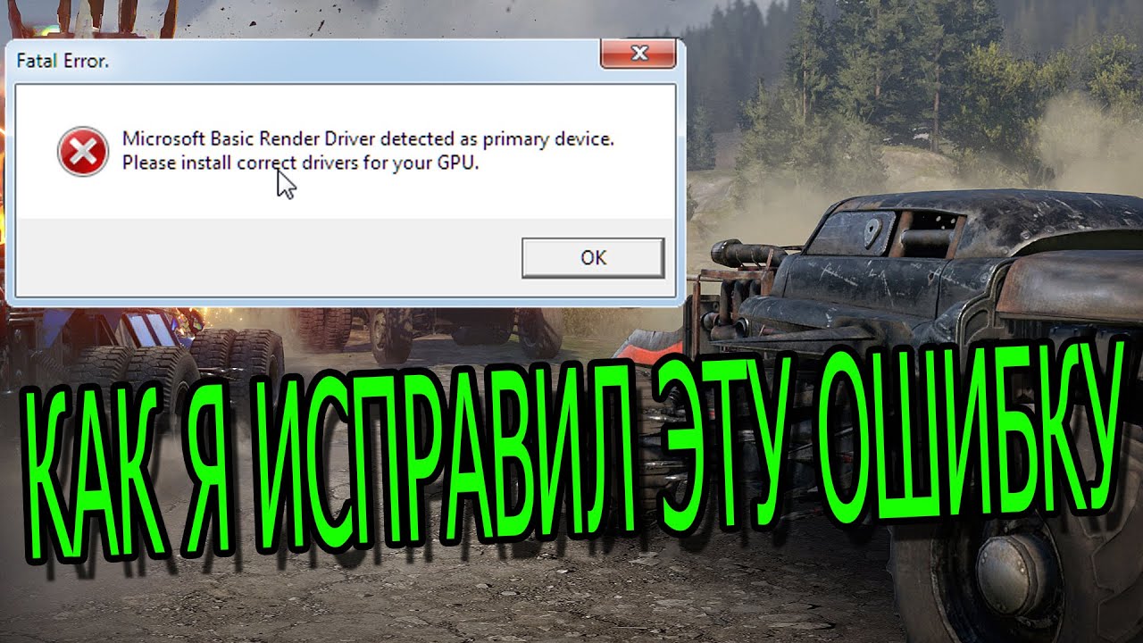 Fix Ms Basic Render Driver Was Chosen As Graphics Device Mrqoi