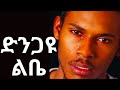 Protestant Mezmur እጅግ ድንቅ መዝሙሮች Ethiopian Protestant Song New Non Stop ...