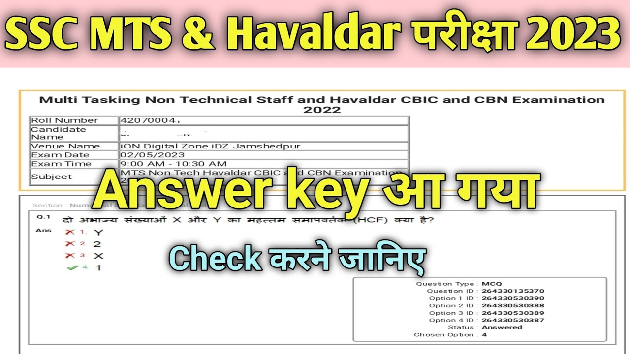 Ssc Mts Havaldar Ka Answer Key Kaise Check Kareрџ њ Ssc Mts 2023 Answer