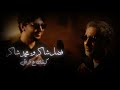كيفك عفراقي فضل ومحمد شاكر حفلة كاريوكي Kifik 3a Fra2y Fadel And ...