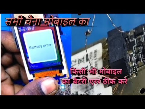 Micromax Battery Error Solution All China Mobile Battery Error