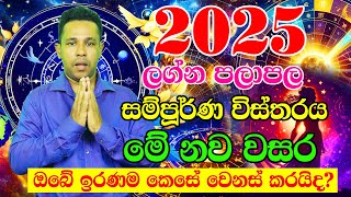2025 Lagna Palapala Dhanu Lagnaya 2025 Panchanga Litha 2025 Calendar ...