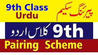 9th Class Urdu Pairing Scheme 2022 9th Class Urdu Paper Pattern 2022 ...