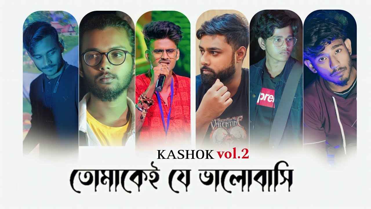Kashok Tomakei Je Bhalobasi Jeet Das Kashok Vol 2 óªñóºïóª óª óªòóºçóªç óª óºç