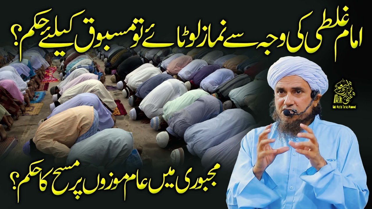 Mozon Par Masah Ask Mufti Tariq Masood Youtube