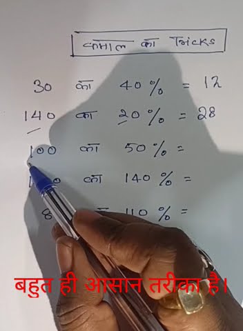 Math Short Tricks How To Percentage Short Trick Simplification Tricks