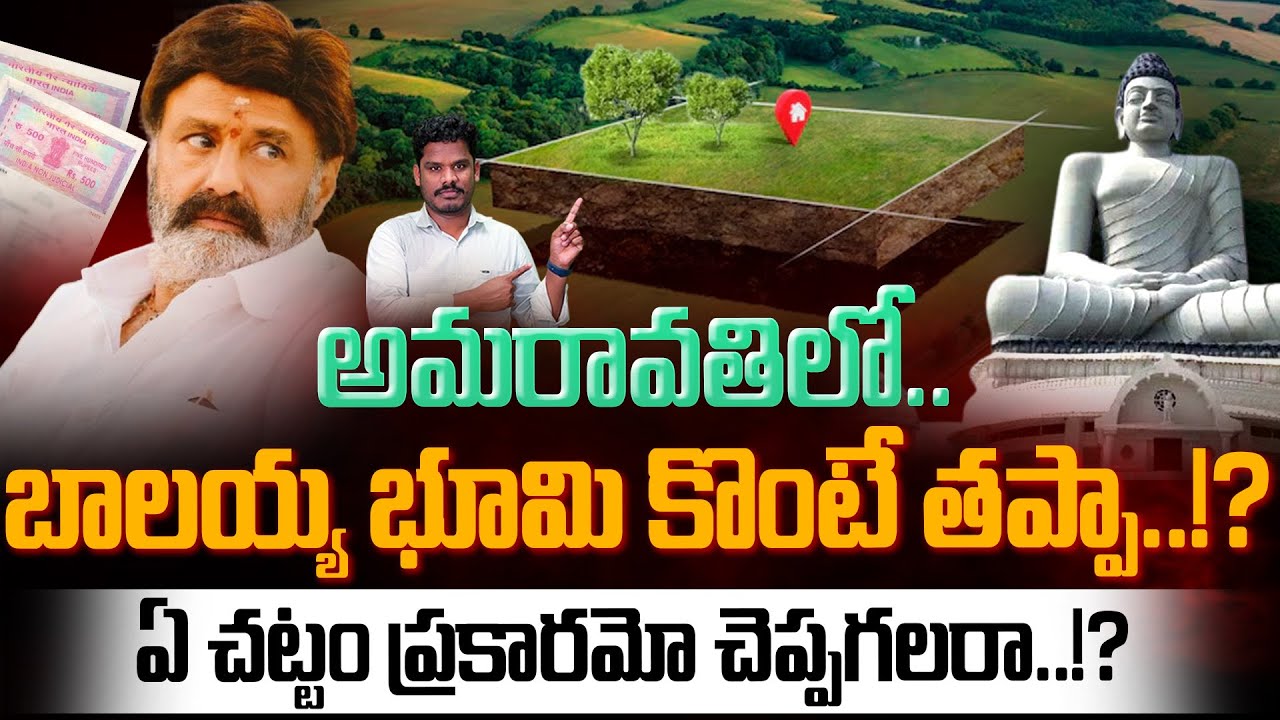 Balakrishna Amaravathi Land Issue а а а а ѕа µа а їа іа а а ѕа іа їа ќа ї а а а а ї а а ља а џа а а