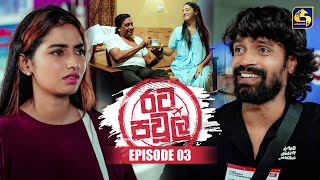 Rata Pawula රට පව ල Episode 03 17th May 2025 Swarnavahini Swarnavahini ...