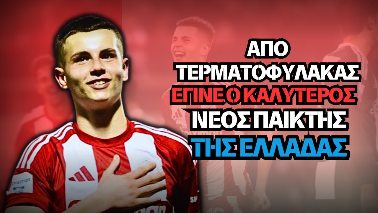 το μεγαλο ταλεντο του ολυμπιακου που λεγεται μουζακιτης Youtube