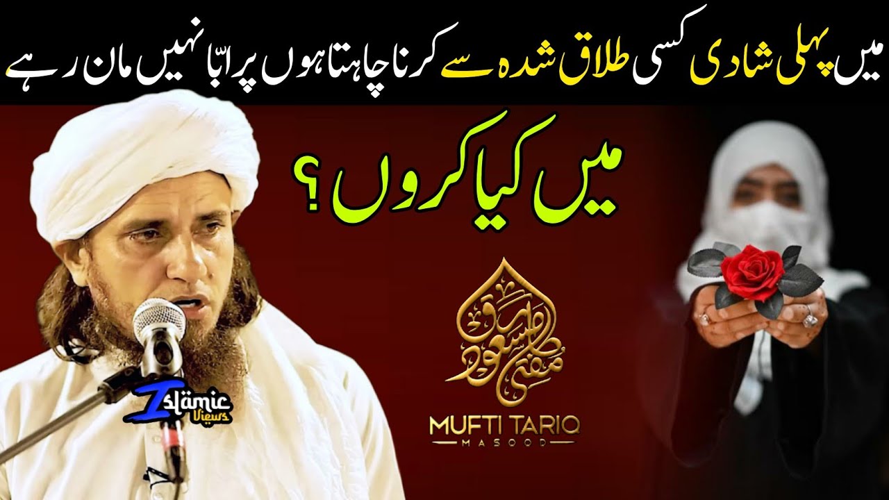 Talaq Shuda Aurat Se Nikah Me Dushwari Mufti Tariq Masood Islamic