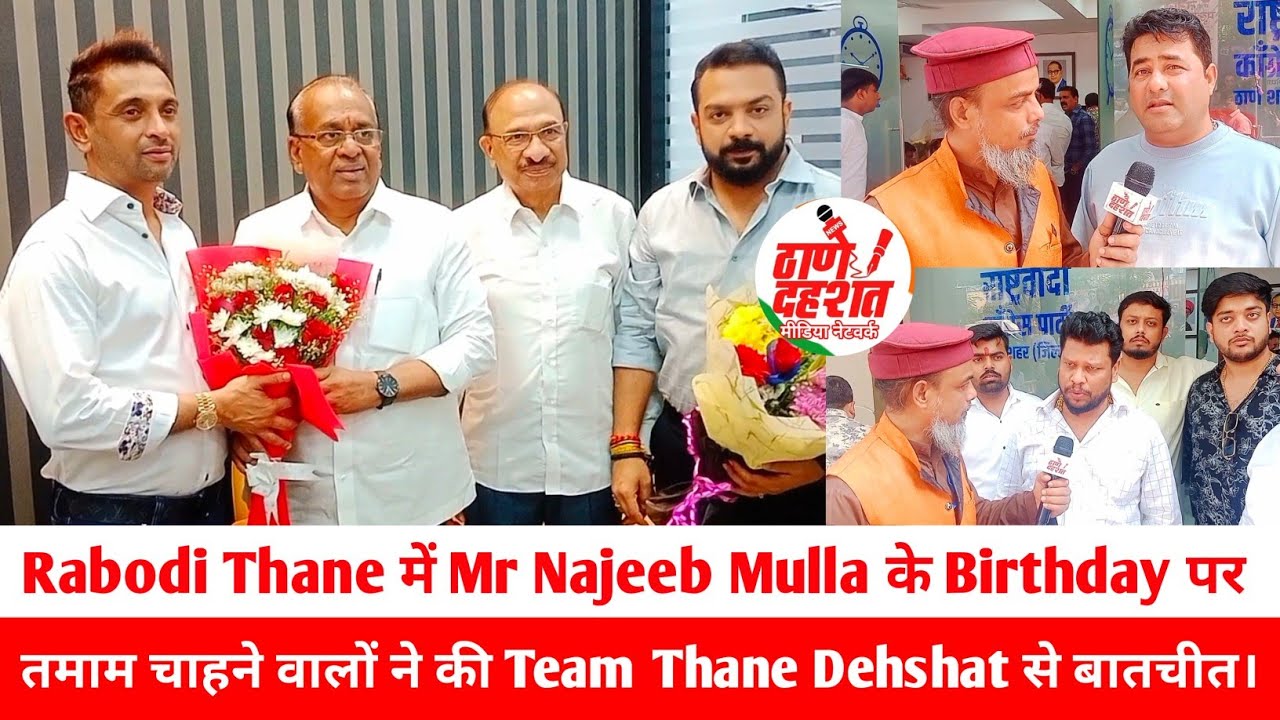Rabodi Thane म Mr Najeeb Mulla क Birthday पर तम म च हन व ल न क