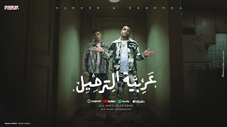 عربية الترحيل جواها الف زميل كانو جمي بس باعوني اسلام كابونجا و كيمو الديب توزيع كيمو الديب دبور ...