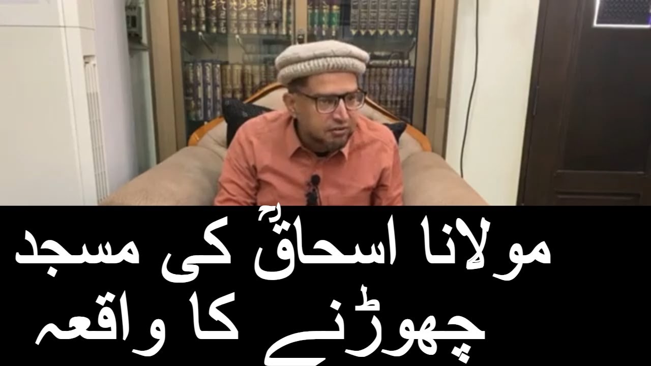 Molana Ishaq Ra Ki Masjid Brother Kashif Ali Youtube
