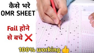 Omr Sheet Kaise Bhare How To Fill Omr Sheet Entrance Exam Omr Sheet ...