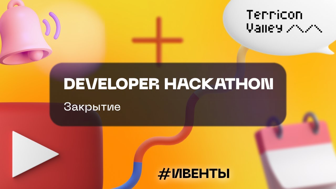 Developer Hackathon закрытие 26 03 Youtube
