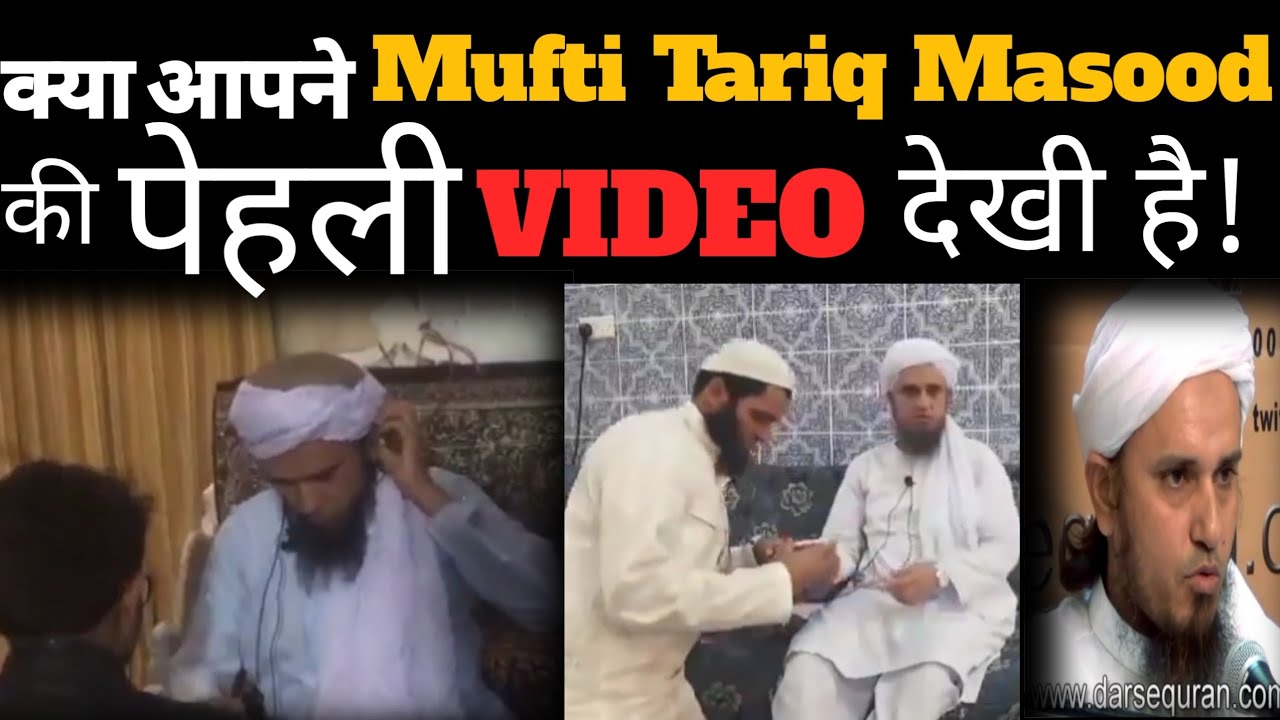 Mufti Tariq Masood First Video On Youtube рџ ќрџ ё First Time On Youtube