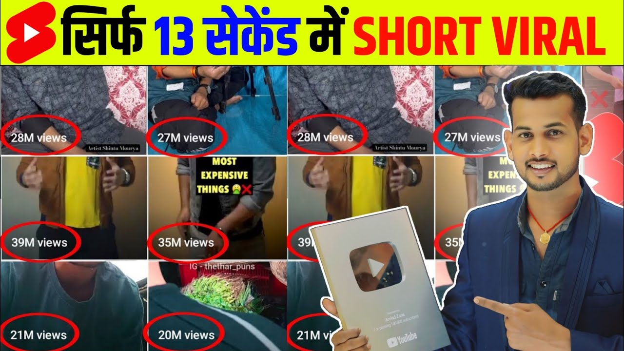 рџ 3 Sec а аґ а Short Viral рџ ґ How To Viral Short Video On Shorts