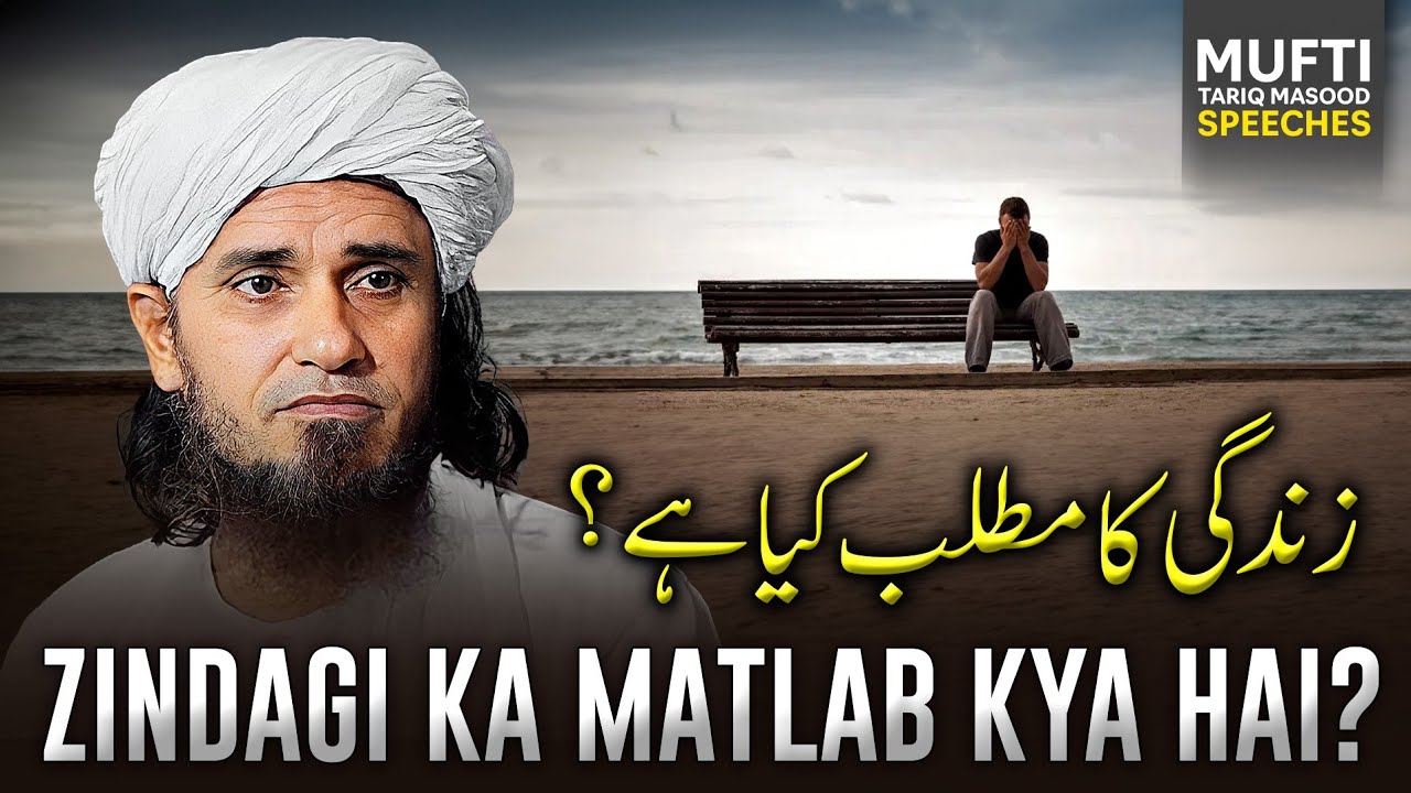 Zindagi Ka Matlab Kya Hai Mufti Tariq Masood Speeches ёяхл Youtube