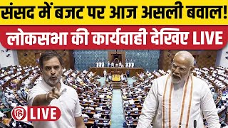 Sansad Tv Lok Sabha Live Rahul Gandhi Parliament Budget Session 2024 Pm ...