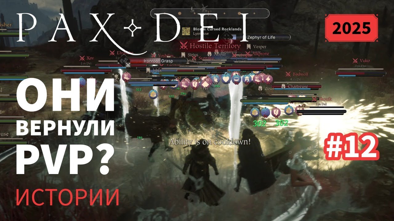 Pax Dei Pvp от клана Arcane истории 2025 12 Youtube