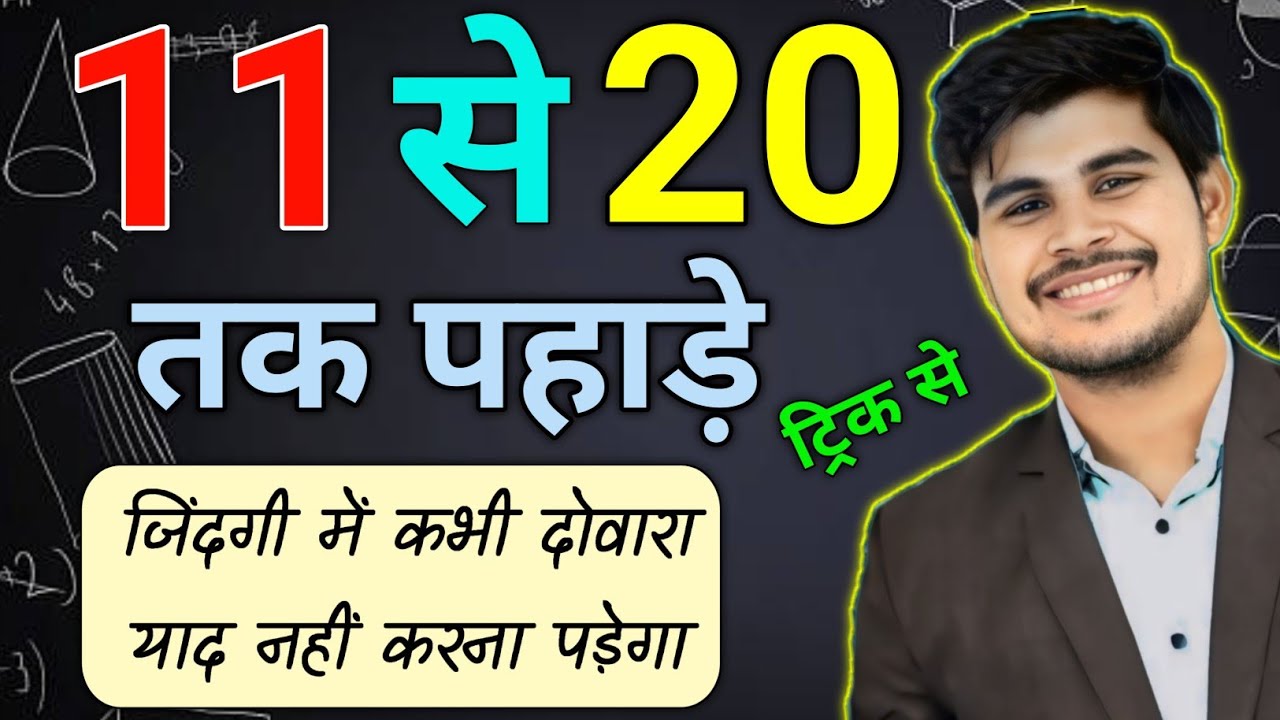 11 Se 20 Tak Pahada How To Learn Table 11 To 20 Js Topic Study