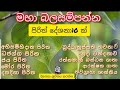 බල සම පන න ප ර ත ද ශන 10 ක 10 Most Powerful Pirith Deshana න වන Niwana ...