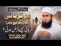 Hum Qurbani Kiun Karte Hain Molana Tariq Jameel S Eid Ul Adha Special ...