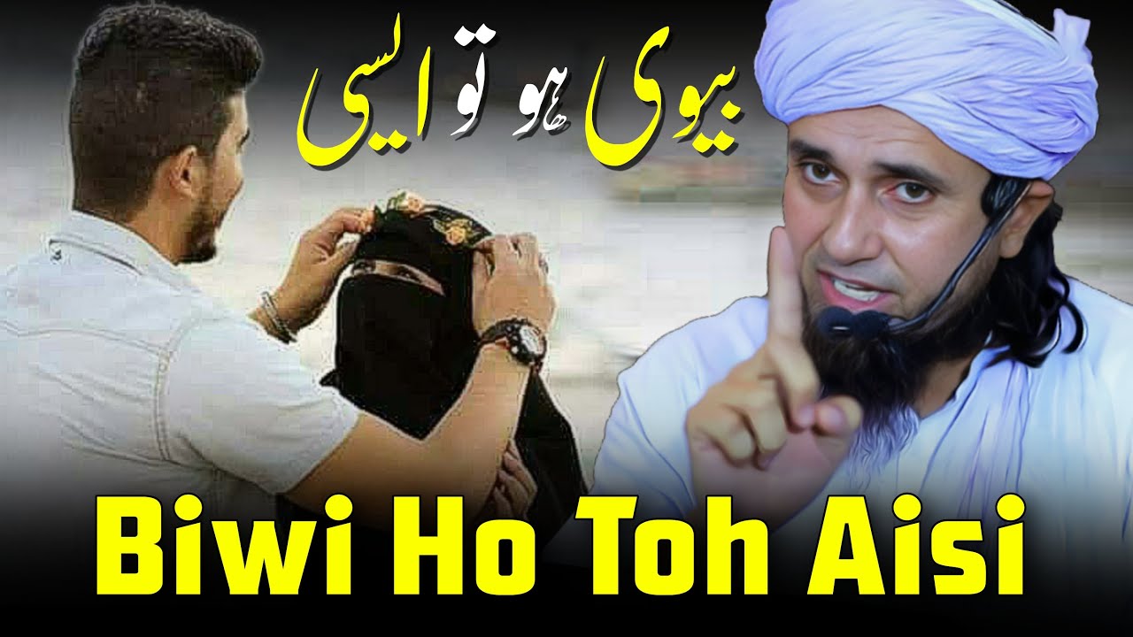Biwi Ho Toh Aisi Mufti Tariq Masood Youtube