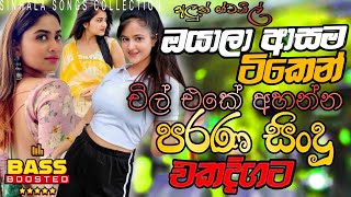 Hit Sinhala Nonstop 2025 Live Band Show New Sinhala Nonstop 2025 Old ...
