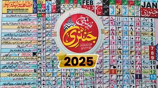 Islamic Calendar 2025 Urdu Calendar 2025 Sunni Jantari 2025 2025 Ka ...