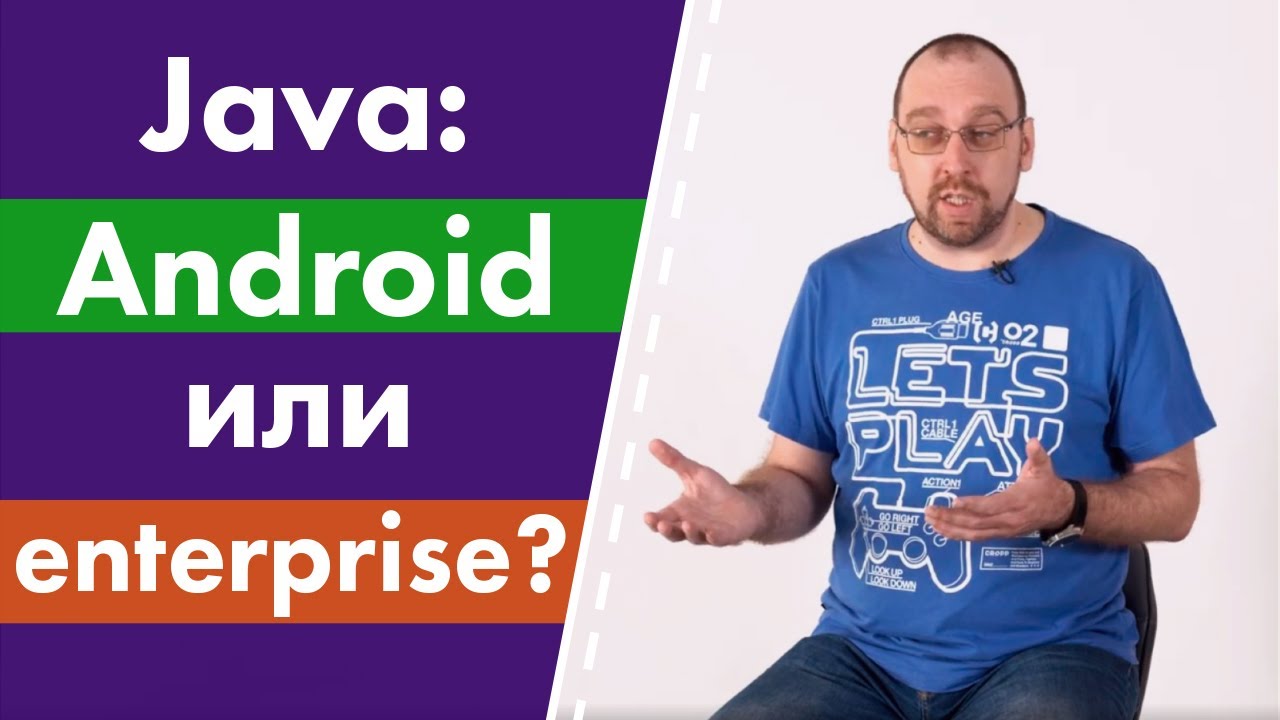 Java Android или Java Enterprise Youtube