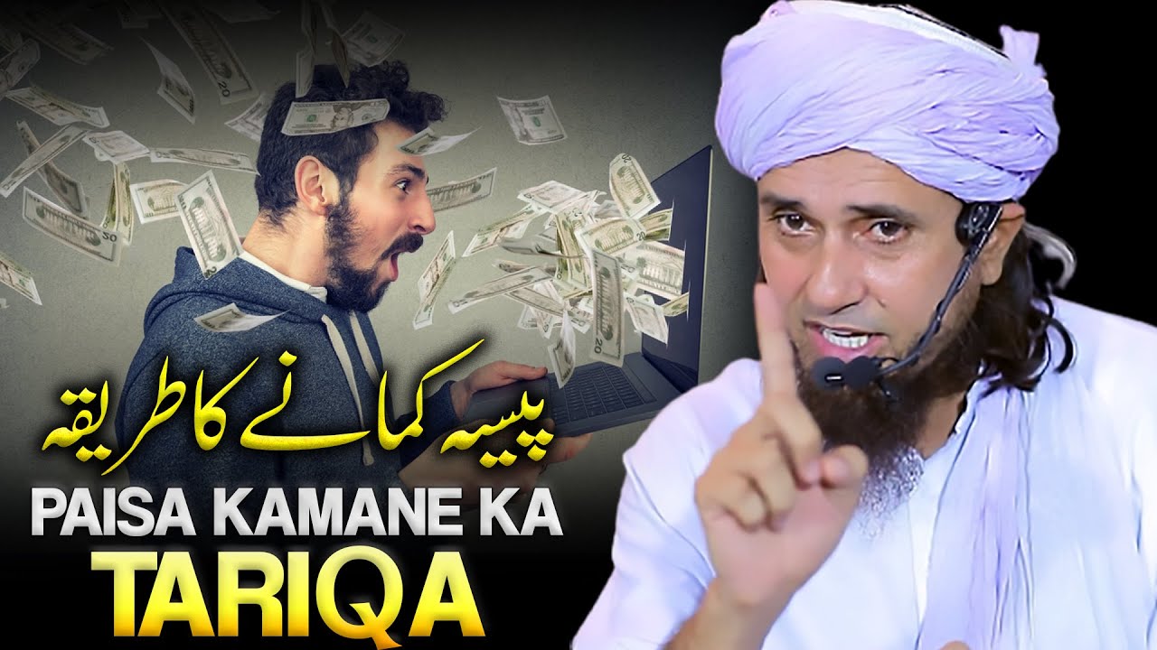 Paisa Kamane Ka Tariqa Mufti Tariq Masood Youtube