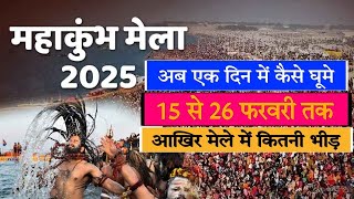 Mahakumbh 2025 Pryagraj Mahakumbh One Day Trip How To Visit Mahakumbh ...