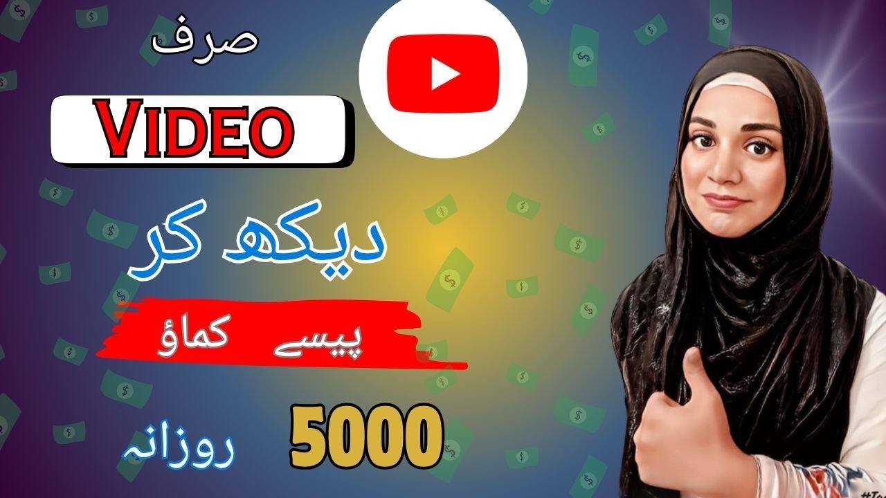 Earn Money Online From Watching Youtube Videos Youtube