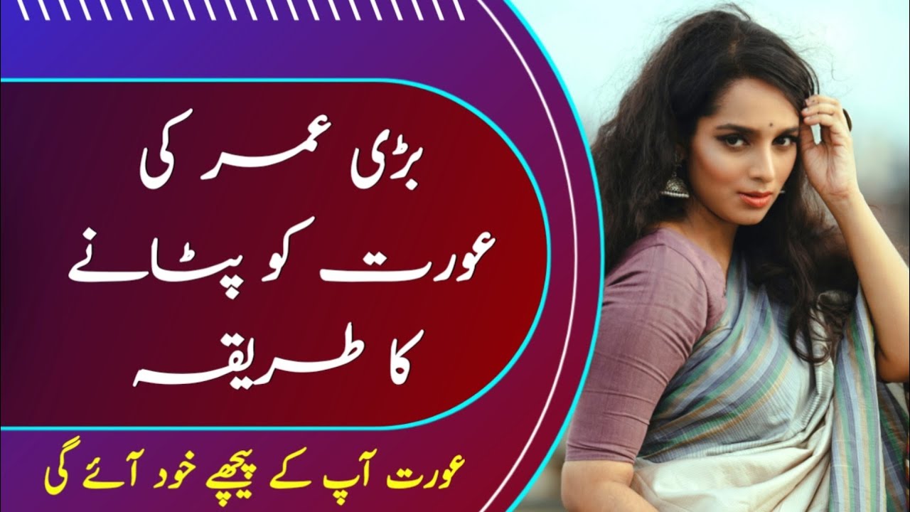 Bari Umar Ki Aurat Ko Patane Ka Tarika Zeeha Daily Youtube