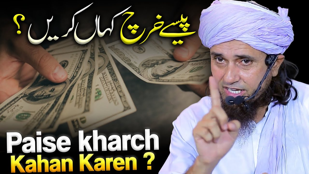 Paise Kharch Kahan Karen Mufti Tariq Masood Youtube