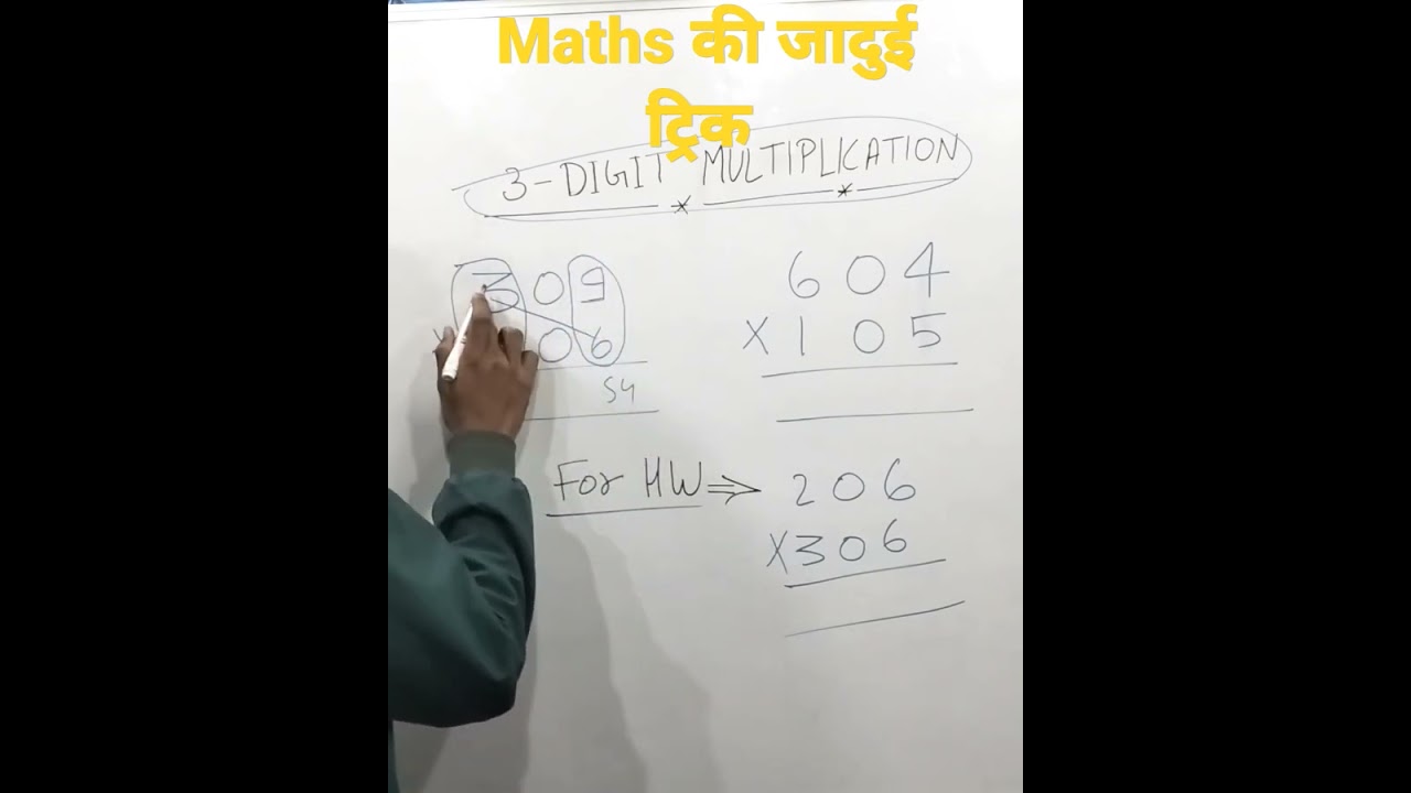 3 Digit Multiplication Tricks Maths Trick Short Shorts Youtube
