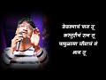 Tu Mala Angrakha Ki Lakdi Bhusa G Lyrics Ek Phool Marathi Song Lyrics ...